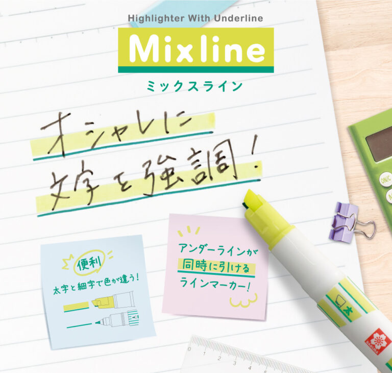 アンダーラインが同時に引けてより強調できる蛍光マーカー「Mixline（ミックスライン）」 - sutero choice