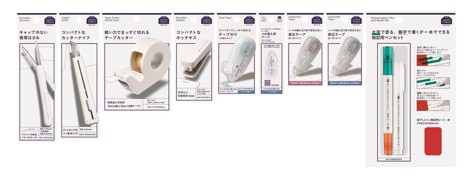 白い外観でシンプルにまとまったコクヨの文具新シリーズ「GOOD TOOLS」 - sutero choice