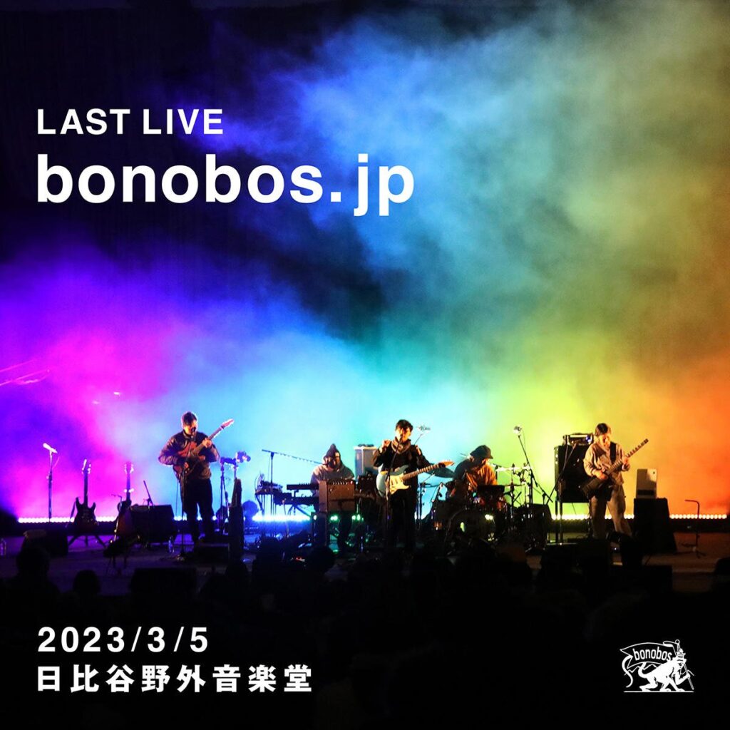 bonobosのラストライヴ音源が配信開始『bonobos LAST LIVE 「bonobos.jp」 2023/3/5 日比谷野外音楽堂 ...
