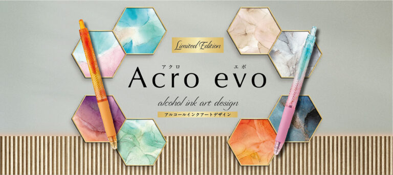 滑らか油性なアクロボールにアートな軸デザインで数量限定な「Acro evo（アクロ エボ）アルコールインクアートデザイン」 - sutero ...