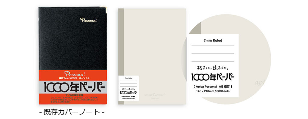 1000年ペーパーな「Apica Personal(アピカパーソナル)」にグレーを基調としたシンプルライン - sutero choice