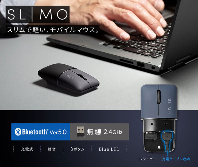 スリム＆コンパクトで持ち運びに便利なカードサイズのモバイルマウス「SLIMO」400-MAWBT194シリーズ - sutero choice